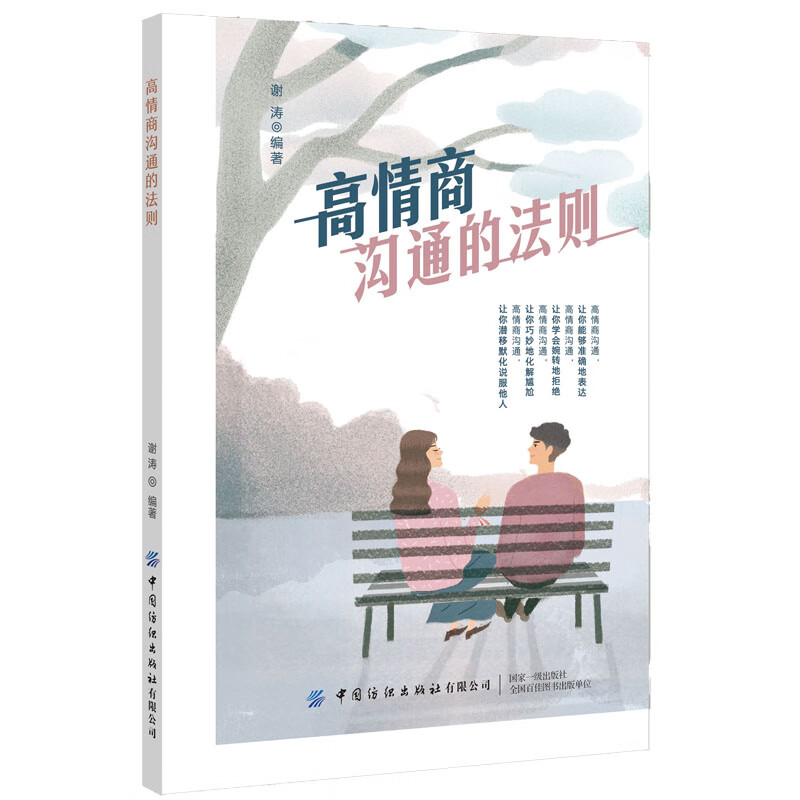 高情商沟通的法则
