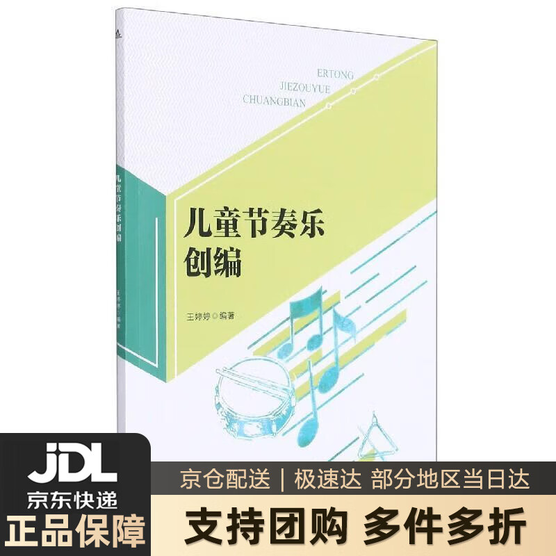 【 送货上门】儿童节奏乐创编