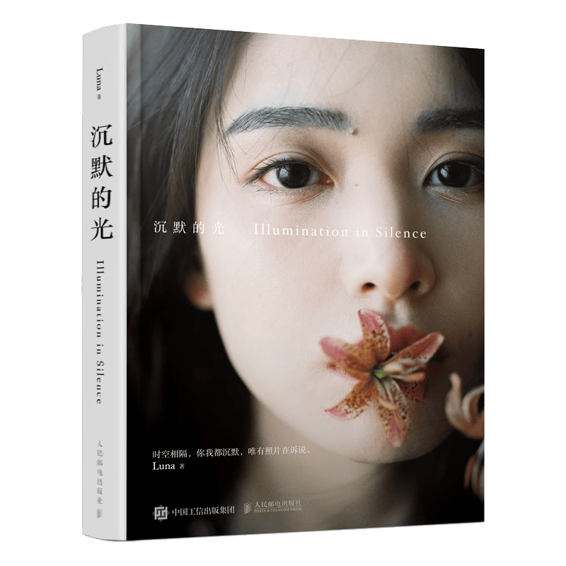 沉默的光