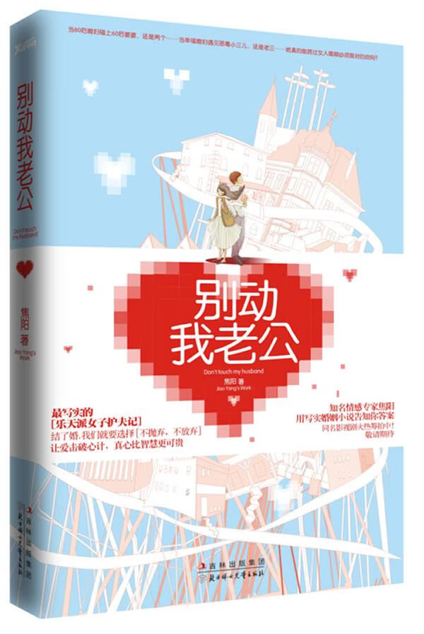 别动我老公
