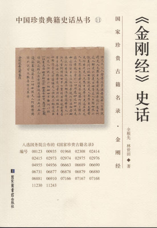 《金刚经》史话【好书】