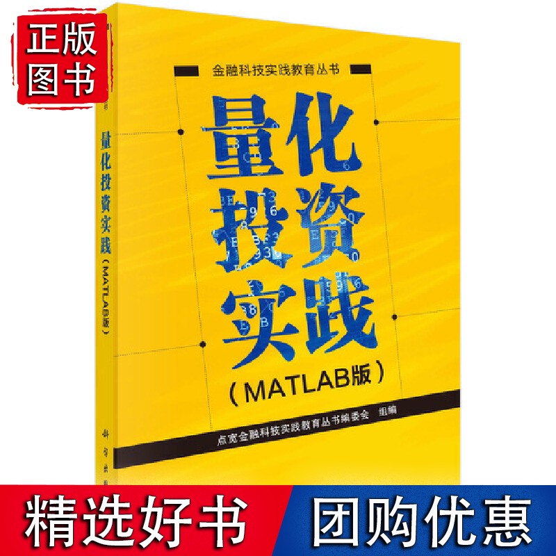 量化投资实践（MATLAB版)