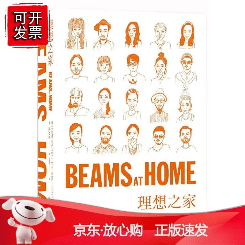 BEAMS AT HOME 理想之家