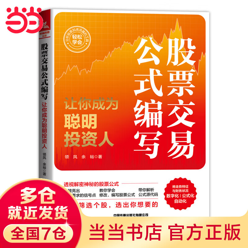 股票交易公式编写——让你成为聪明投资人
