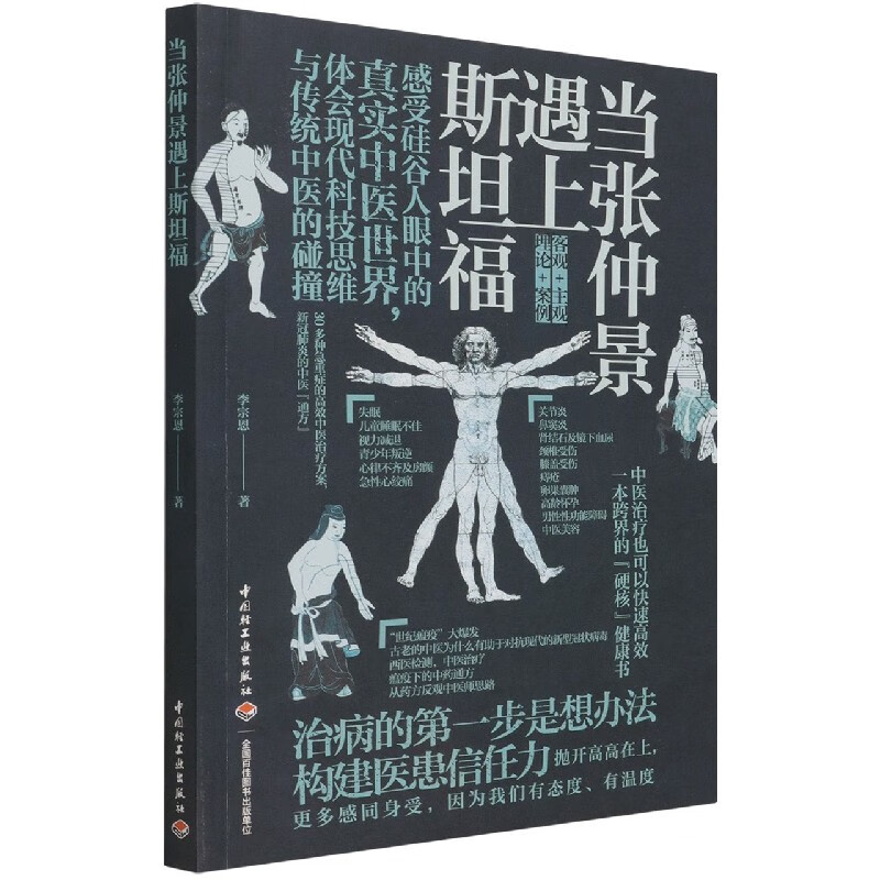 当张仲景遇上斯坦福