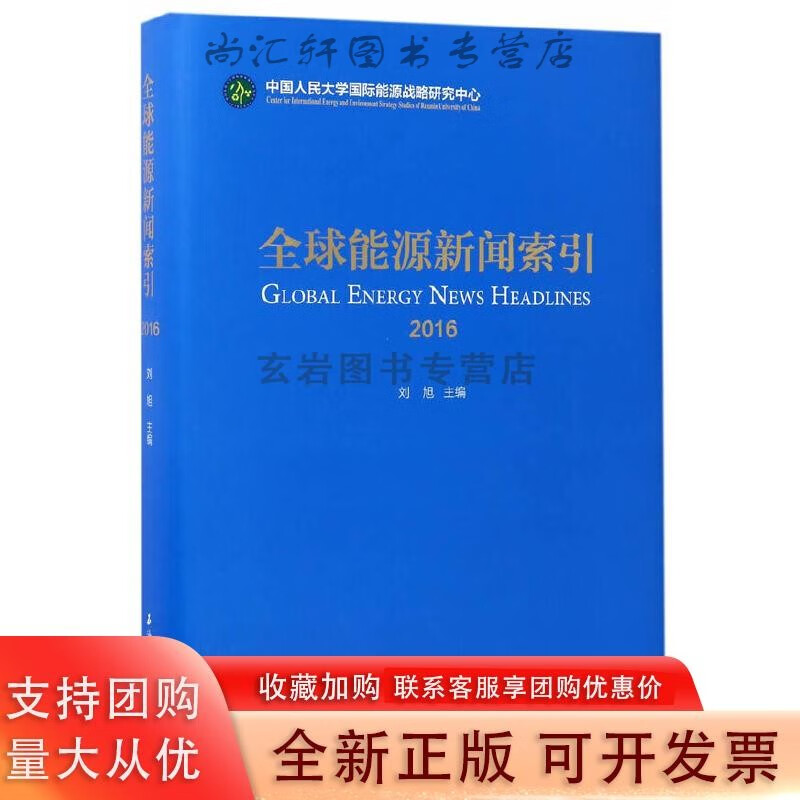 能源新闻索引