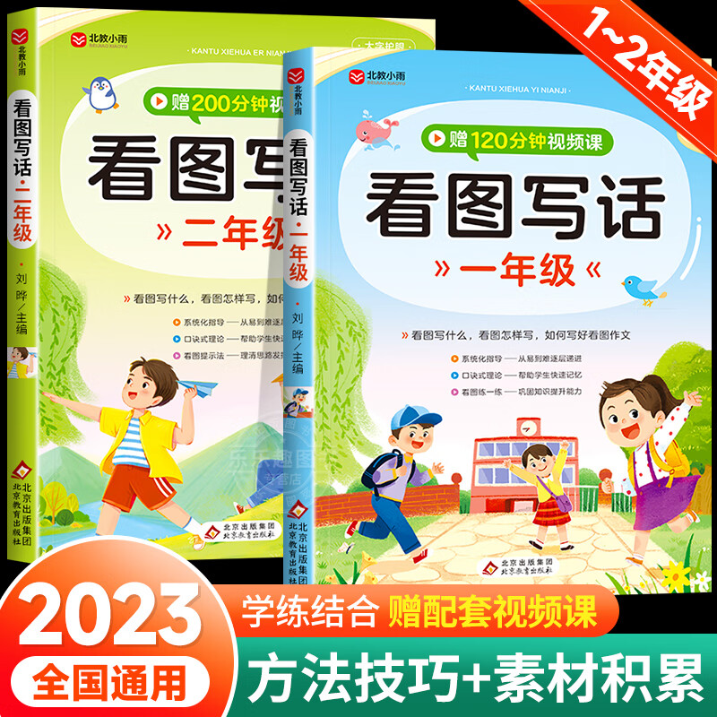 看图写话一二年级阅读上册下册同步作文阅读理解专项训练书60天优美句段篇积累大全人教版每日一练小学生说话 【从入门到精通】看图写话1+2年级 小学一年级