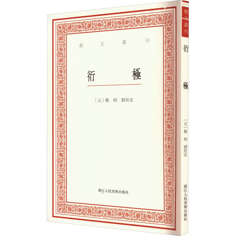 衍极 图书