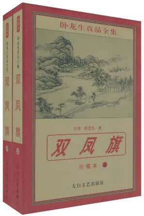 双凤旗【精选】