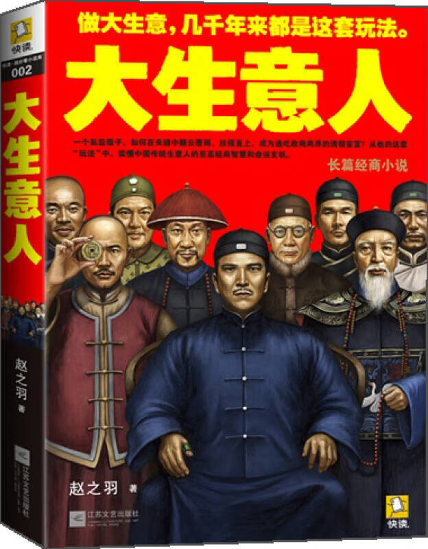 大生意人【好书】