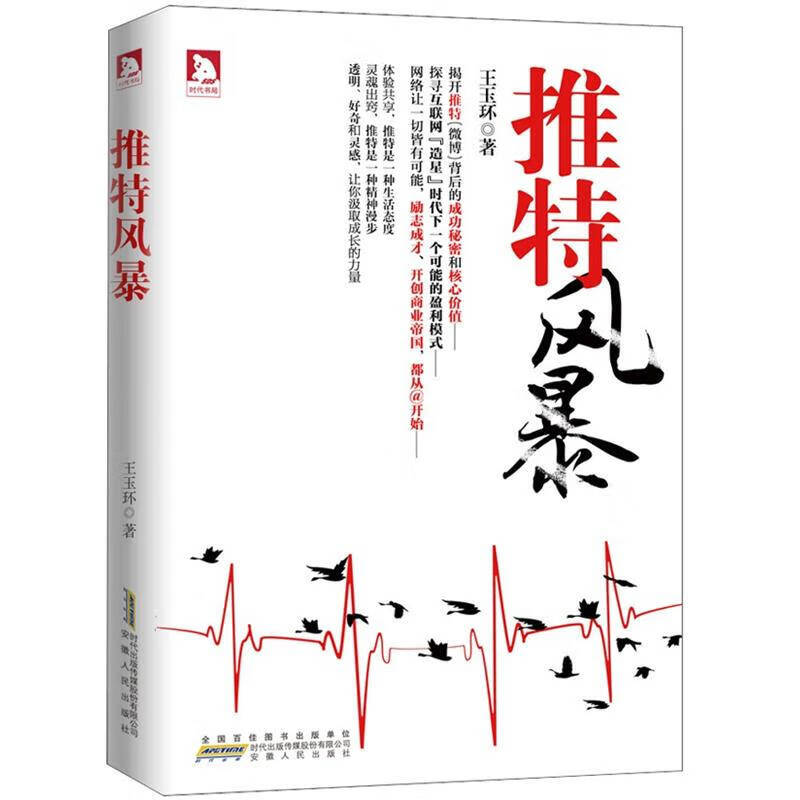 【书】推特风暴