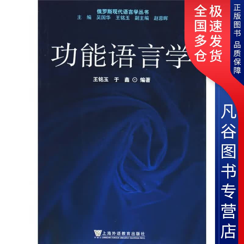 【书】功能语言学