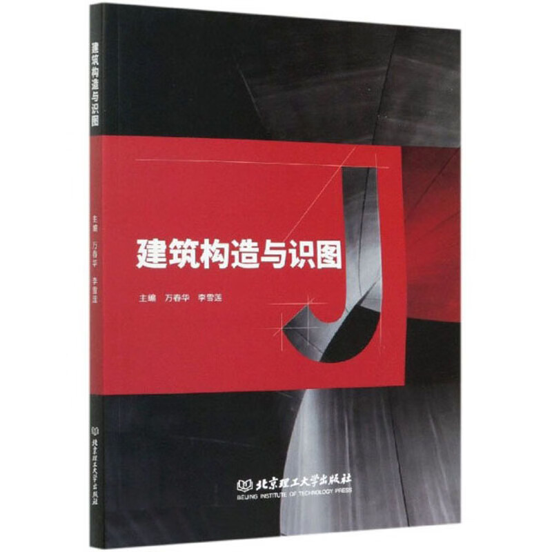 建筑构造与识图【精选】