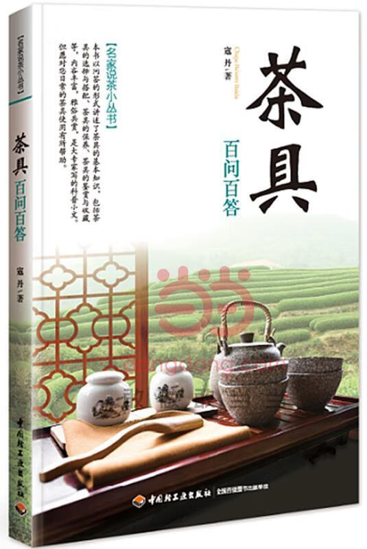 茶具百问百答