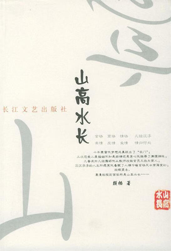 山高水长