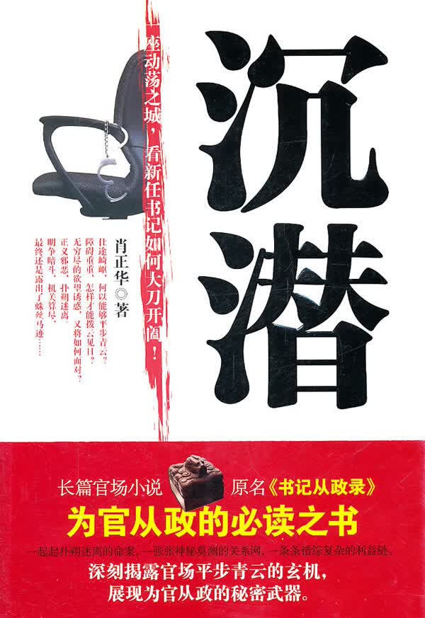 沉潜 肖正华 著【书】