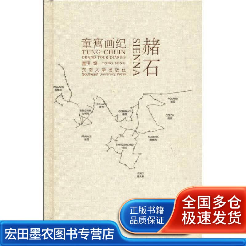 赭石 童寯画纪