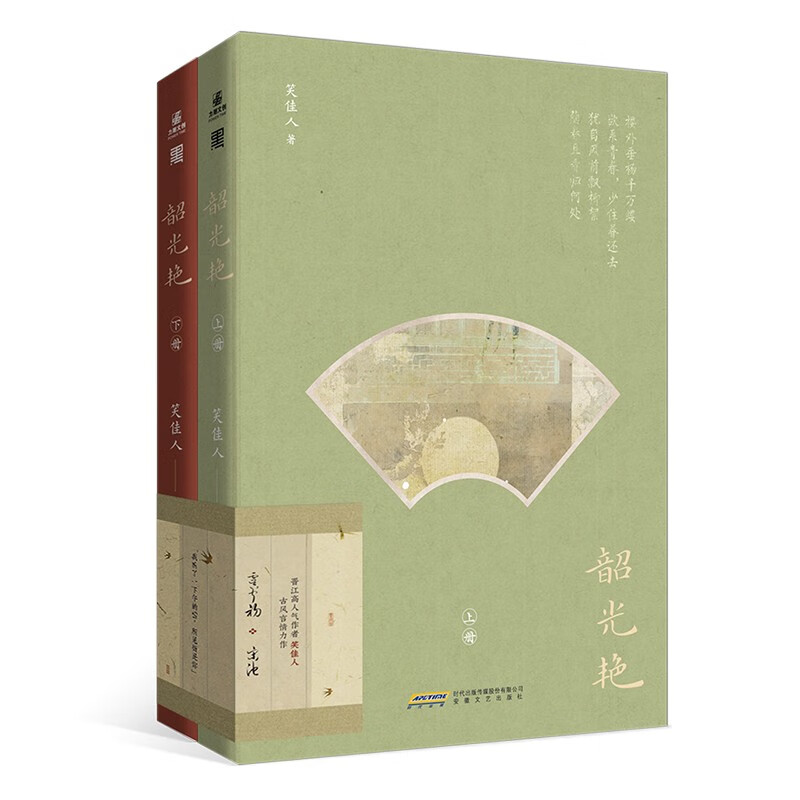 韶光艳（全2册）签名本(赠送旋转立牌+双面色纸+异形透扇+拍立得x3）