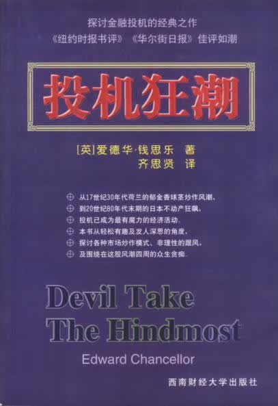 投机狂潮