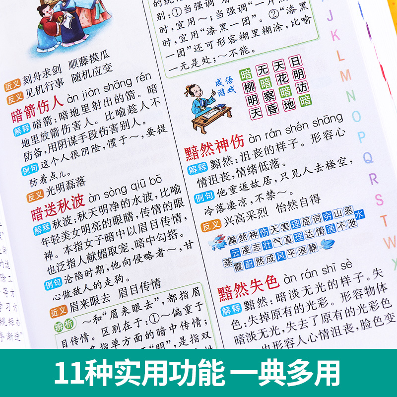 小学生多功能成语词典