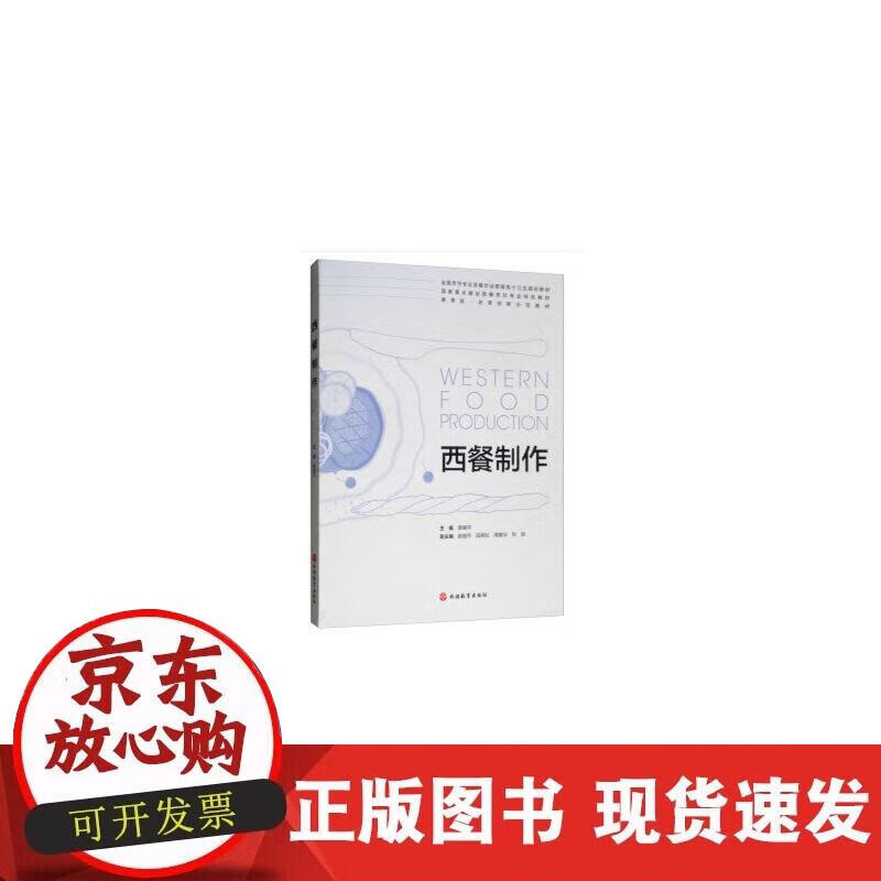 【现货】西餐制作