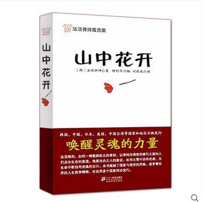 山中花开【，放心购买】