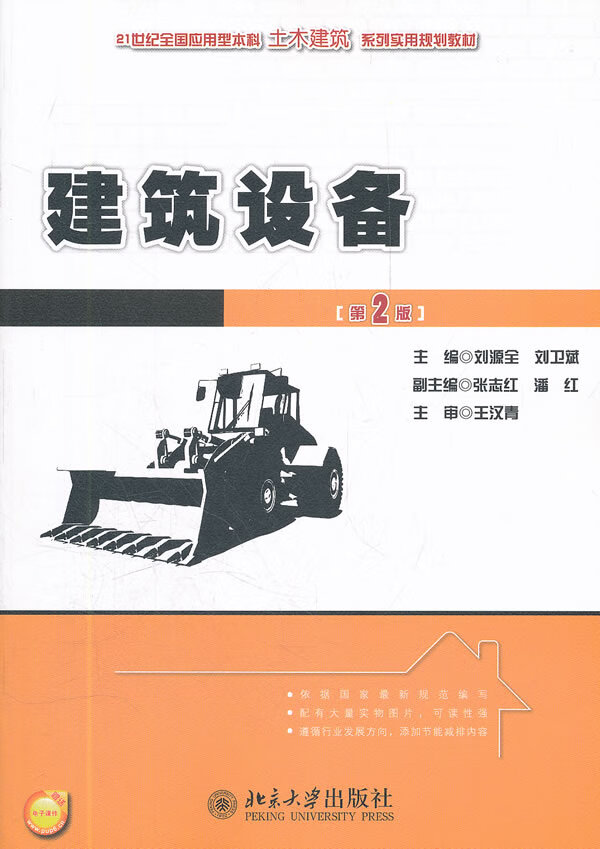 设备 刘源全,刘卫斌 9787301178478
