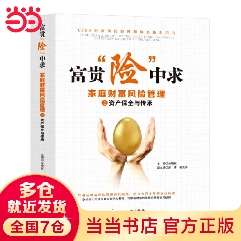 富贵“险”中求——家庭财富风险管理之资产保全与传承