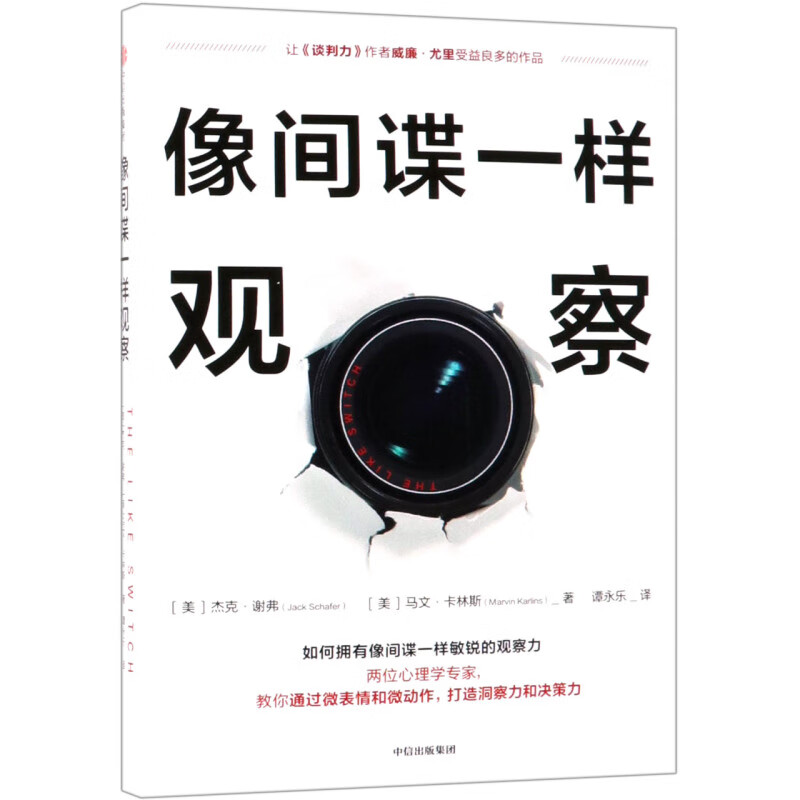 像间谍一样观察