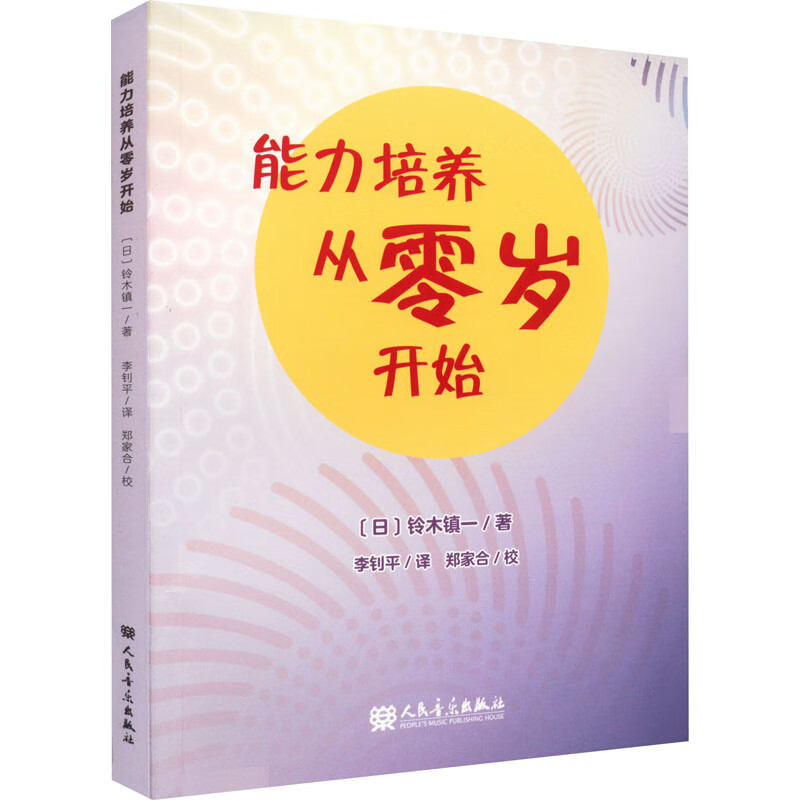 能力培养从零岁开始