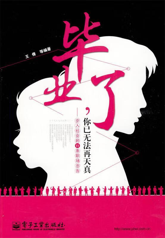 毕业了，你已无法再天真