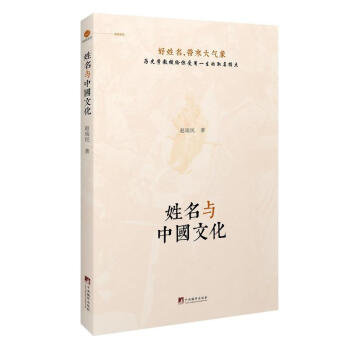 姓名与中国文化