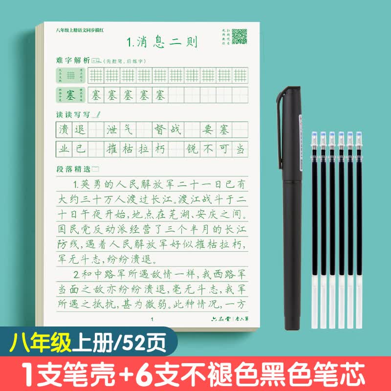 初中生字帖优美句子积累好词好句语文高中学生练字帖楷书钢笔手写体临摹大全硬笔书法小升初七年级年级正楷体作文专用每日一练 8年级上册【手写体楷书】