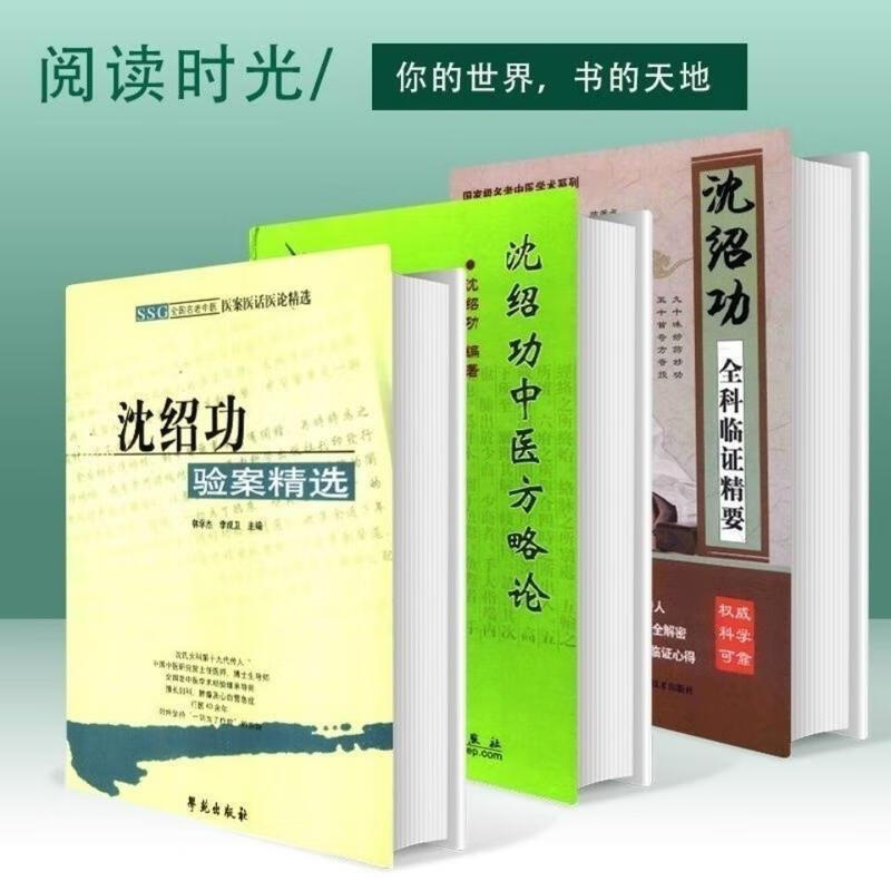 沈绍功全科临证精要+中医方略论+验案精选(共三册)
