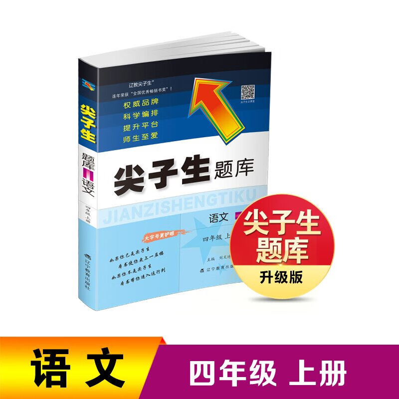 23秋尖子生题库语文四年级上册