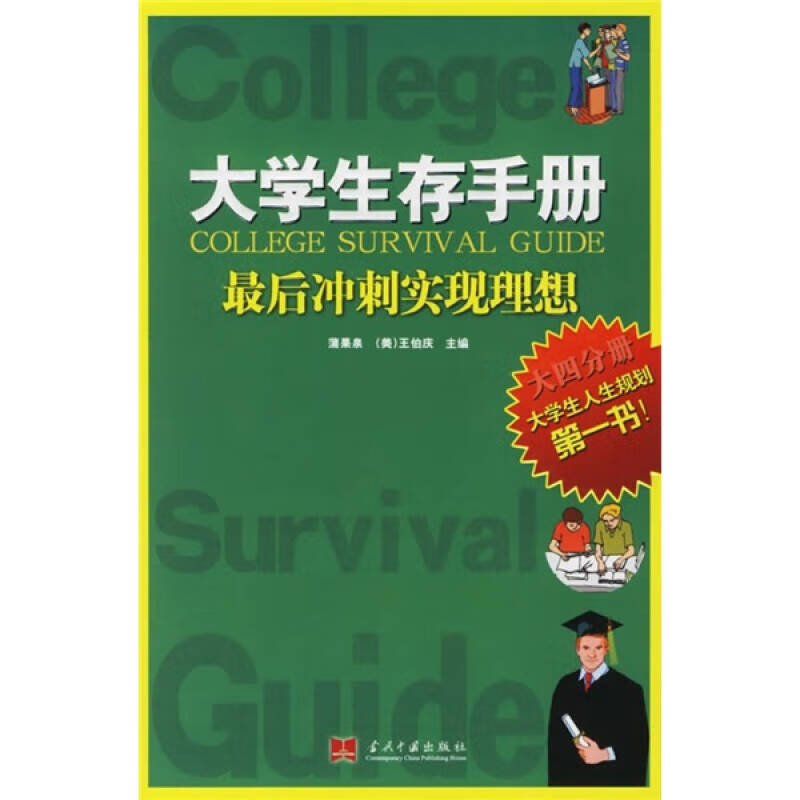 大学生存手册【好书】