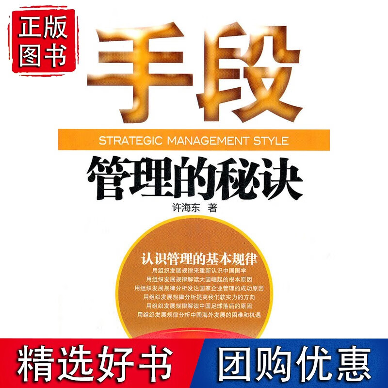 手段：管理的秘诀