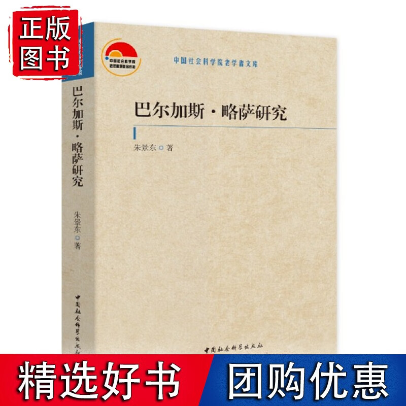 巴尔加斯·略萨研究