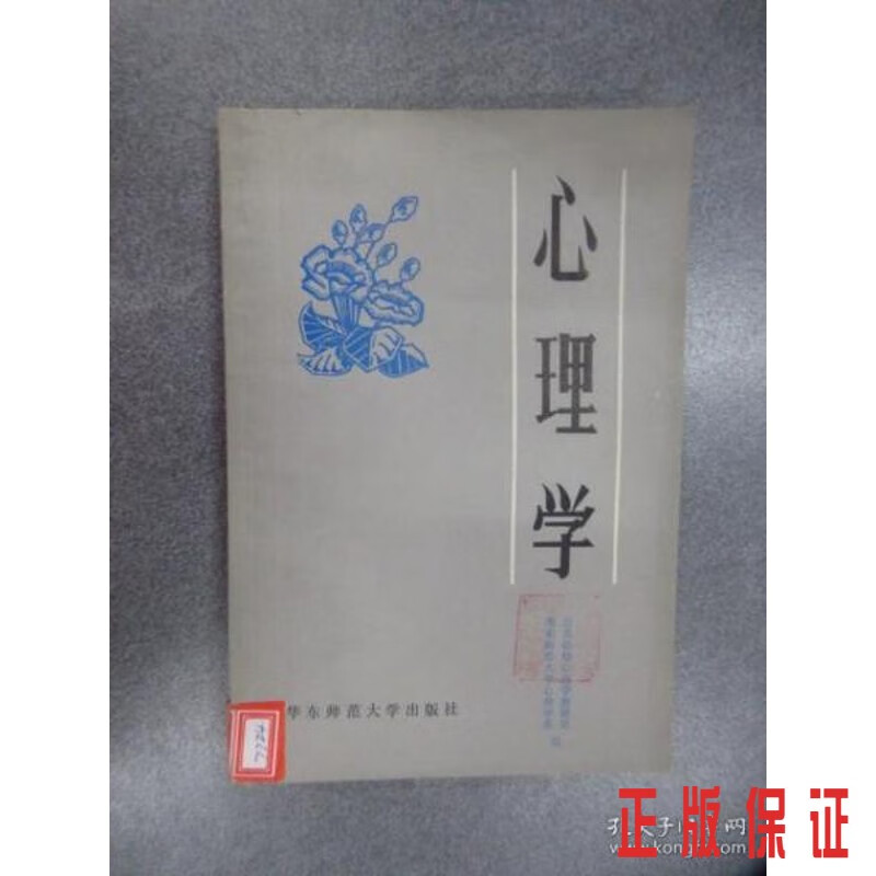 保证 可开发票！！心理学