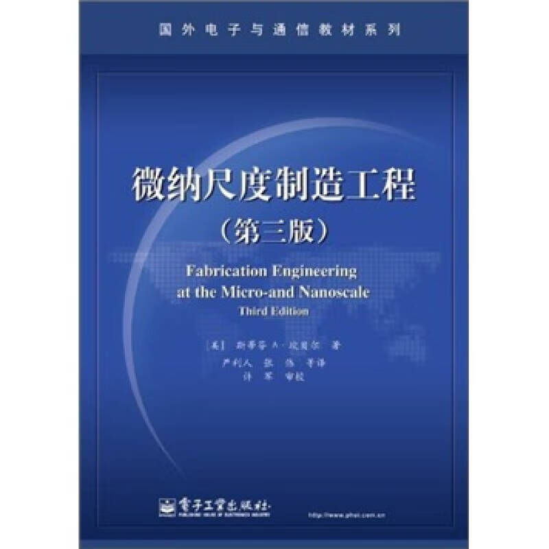 【书】微纳尺度制造工程（第3版）