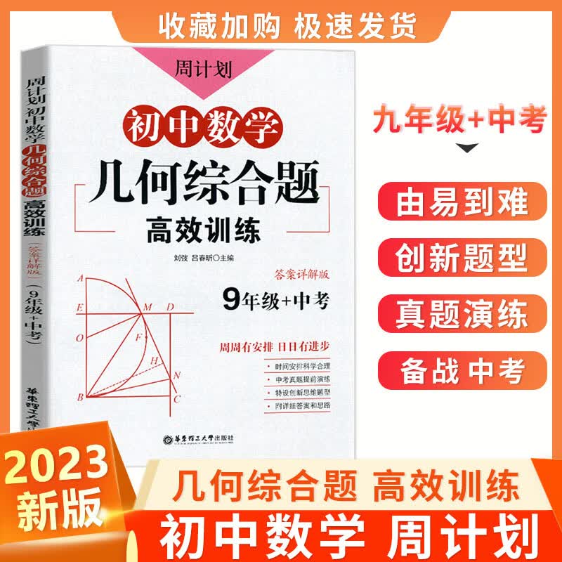 2022周计划初中数学计算题高效训练七年级计算题专项训练几何综合题八年级初一数学必刷题七年级上册九年级中 初中数学几何综合题 七年级/初中一年级
