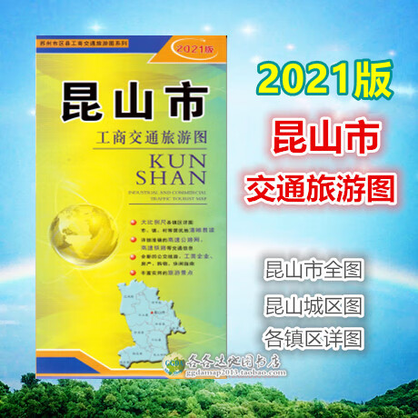 2021年7月版昆山市 苏州市昆山市工商交通图详图公交