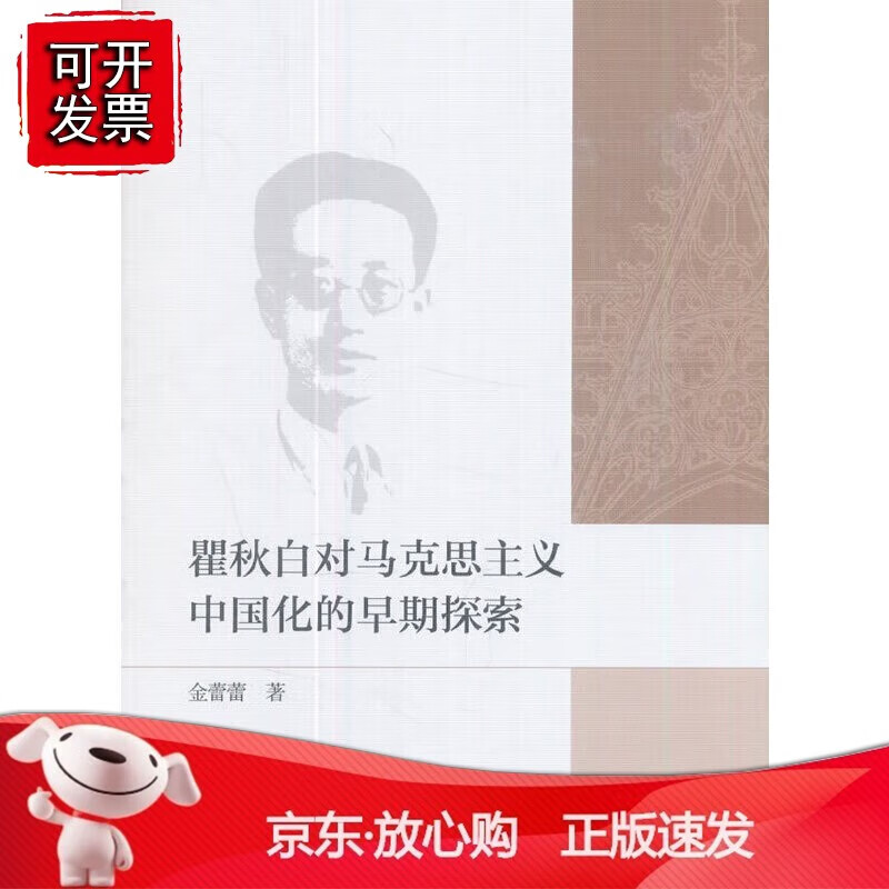 对马克思主义中国化的早期探索