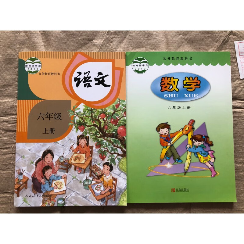 小学6六年级上册人教版语文书青岛版数学书全套2本JKS
