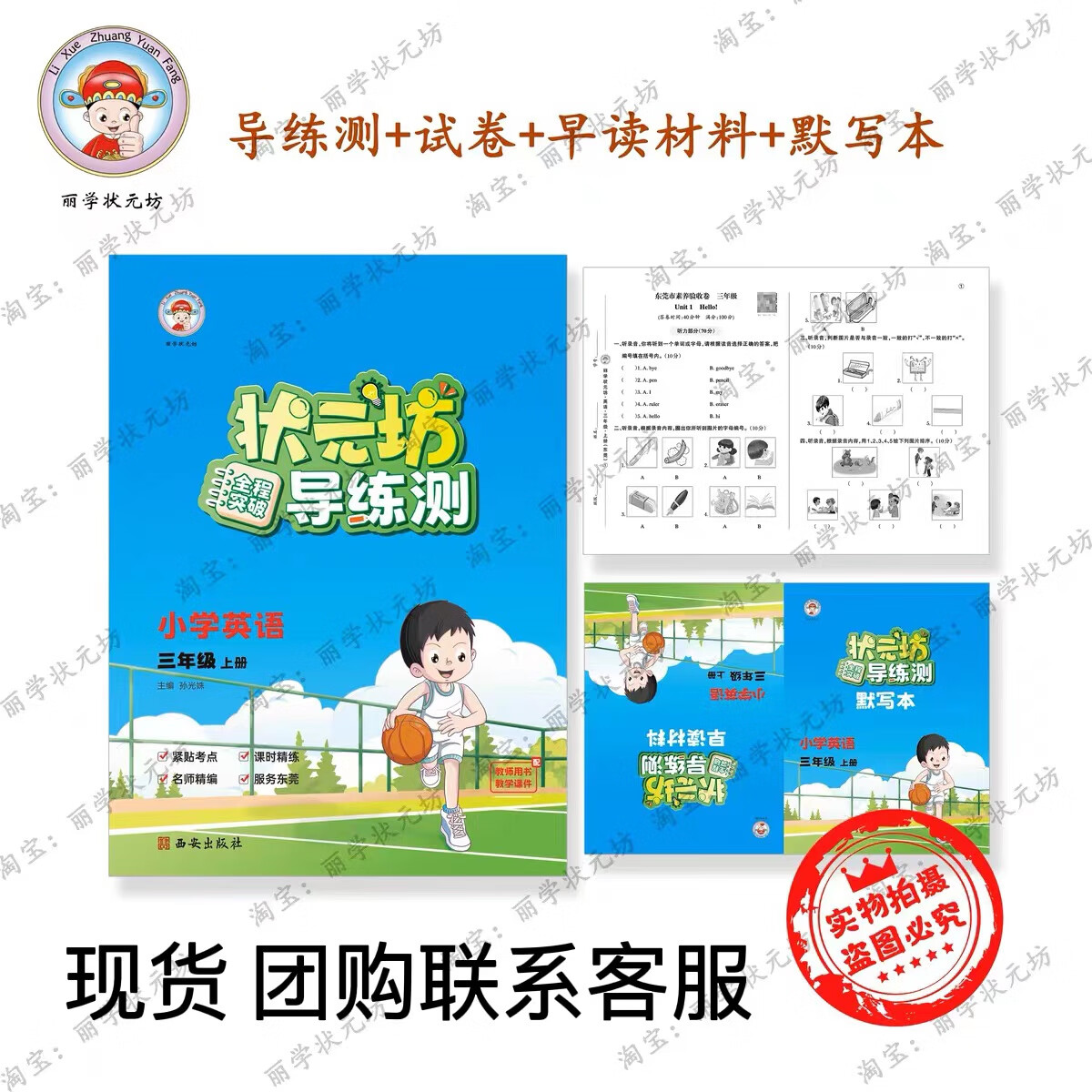 现货速发 23秋（东莞）状元坊导练测英语三四五六年级上册 (东莞) 状元坊导练测英语 五年级上
