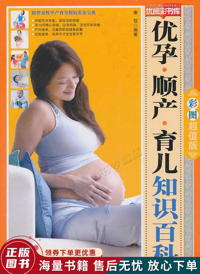 优孕顺产育儿知识百科