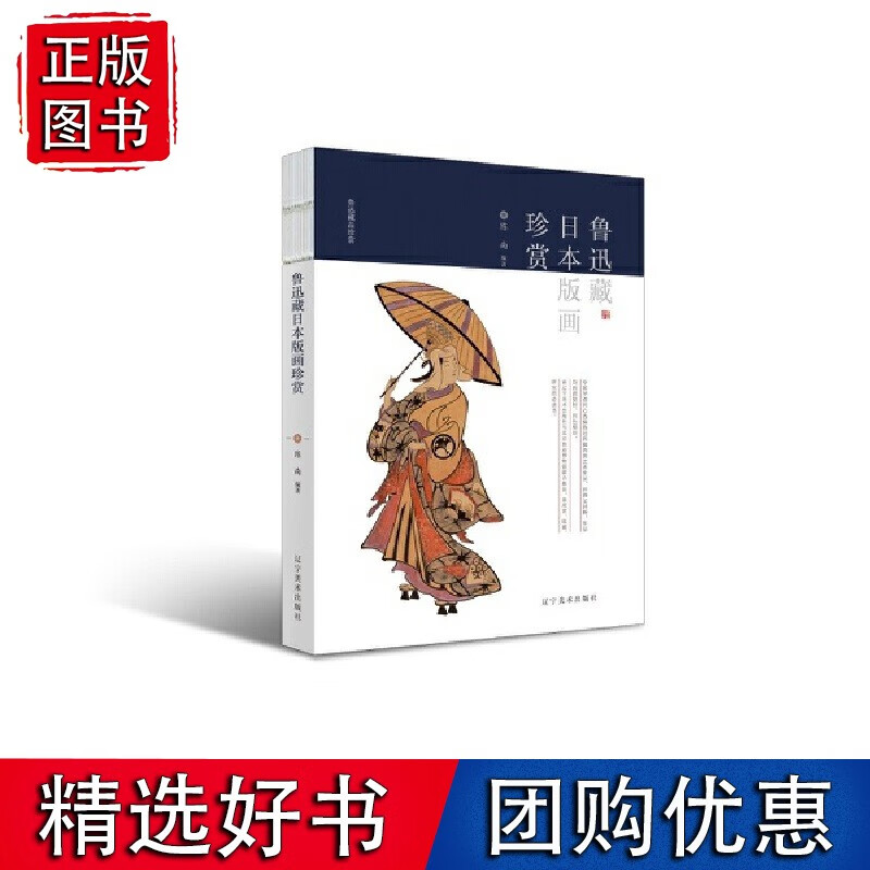 鲁迅藏日本版画珍赏