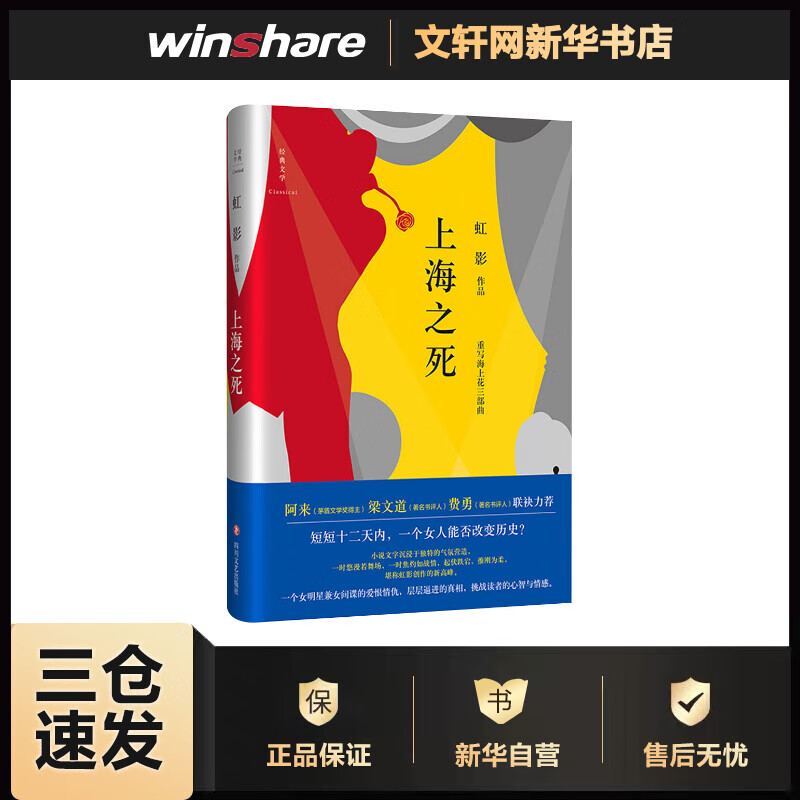 上海之死 (英)虹影   书籍