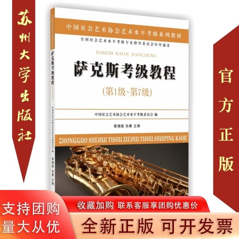萨克斯考级教程(第1级-第7级)