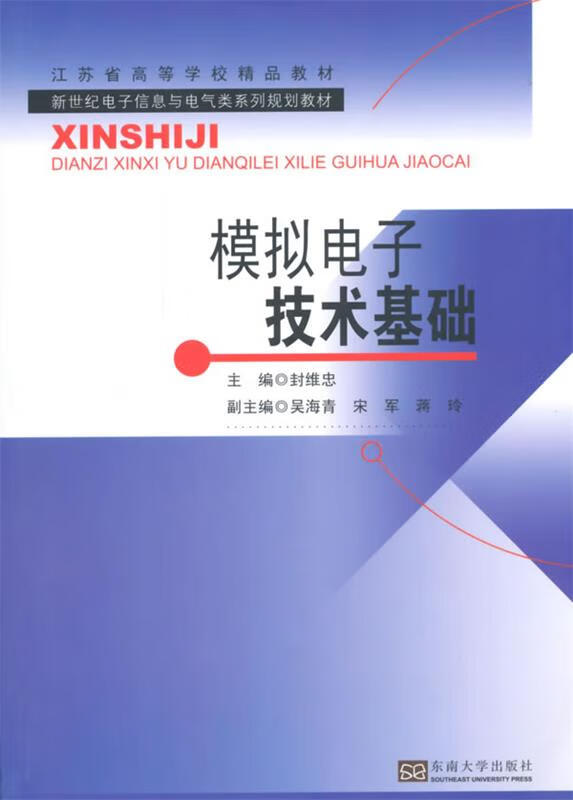 模拟电子技术基础